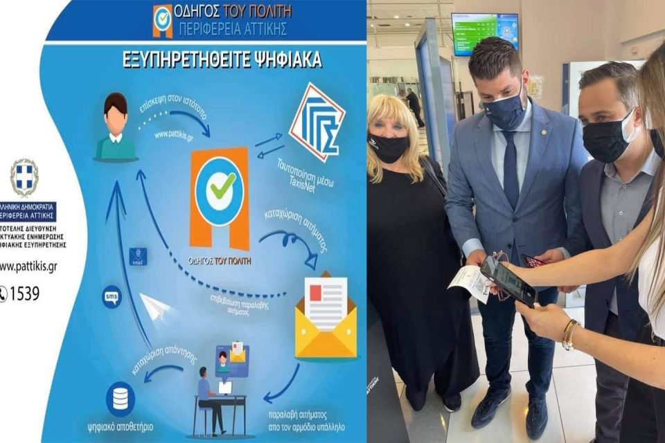Εγκαίνια στην Περιφέρεια Δυτικού Τομέα Αθηνών του πιλοτικού συστήματος ...