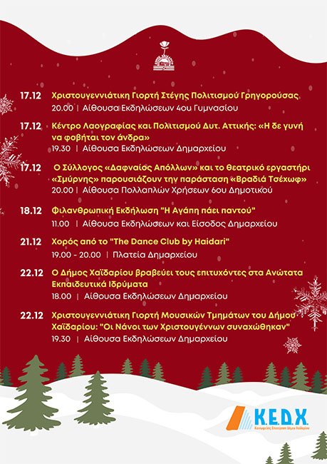Πρόγραμμα Χριστουγεννιάτικων εκδηλώσεων Δήμου Χαϊδαρίου – Δικαιοσύνη ...