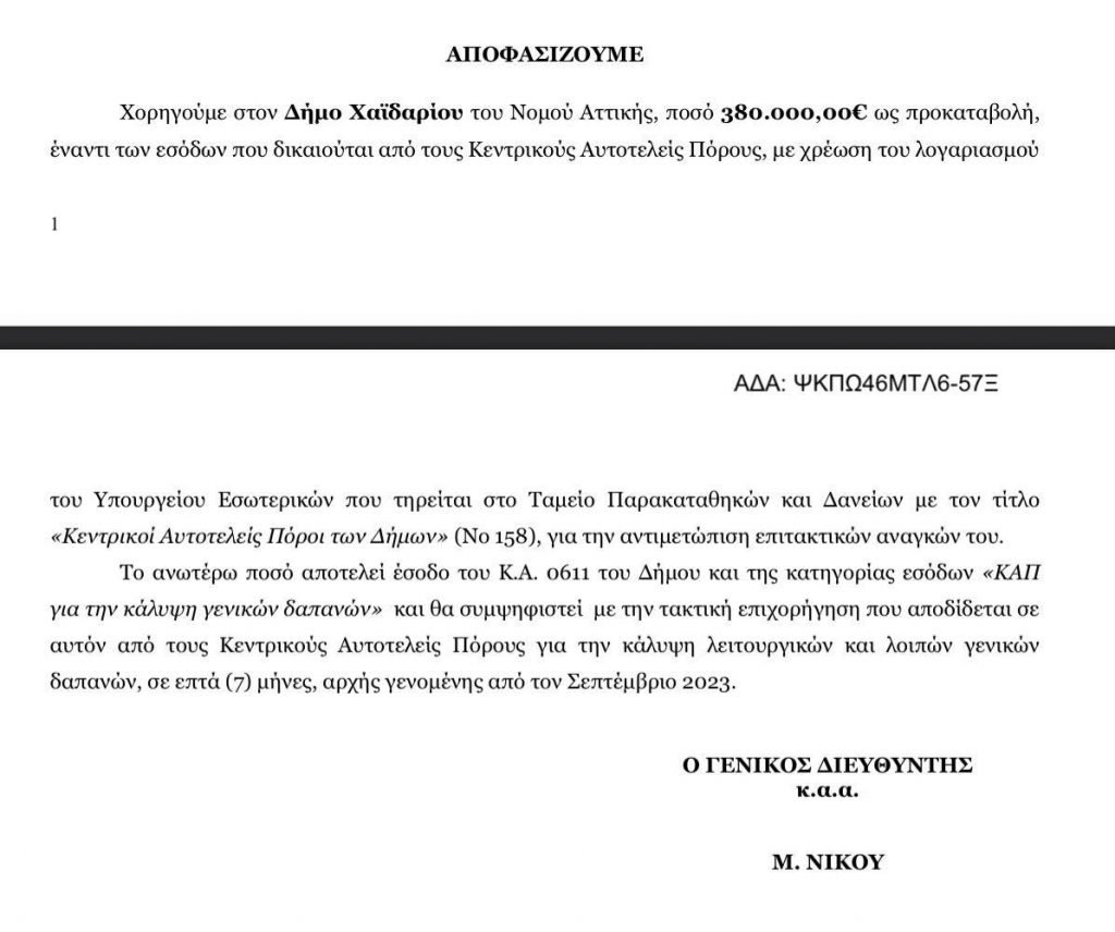 «Βαράει κανόνι» ο Δήμος Χαϊδαρίου; – Δικαιοσύνη Εντυπος και ...