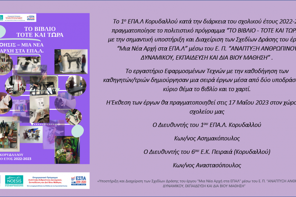 1ο ΕΠΑΛ Κορυδαλλού – ΤΟ ΒΙΒΛΙΟ – ΤΟΤΕ ΚΑΙ ΤΩΡΑ – Δικαιοσύνη Εντυπος και ...