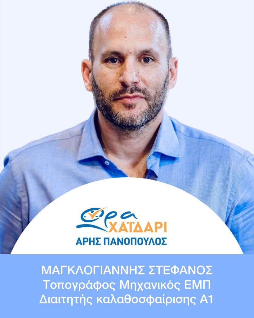 Στ. Μαγκλογιάννης: Ο συνεργάτης του Α. Πανόπουλου στην θωράκιση του ...